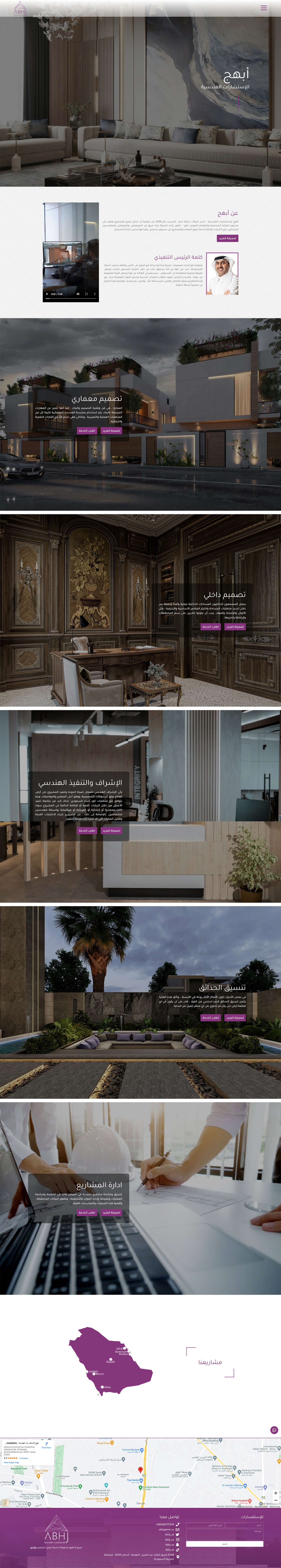 تصميم موقع استشارات هندسية - شركة أبهج - ديزلاين | Desline
