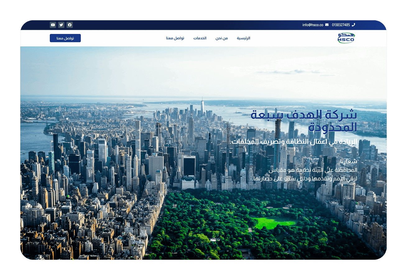 Contracting Website Design - HSCO - ديزلاين | Desline