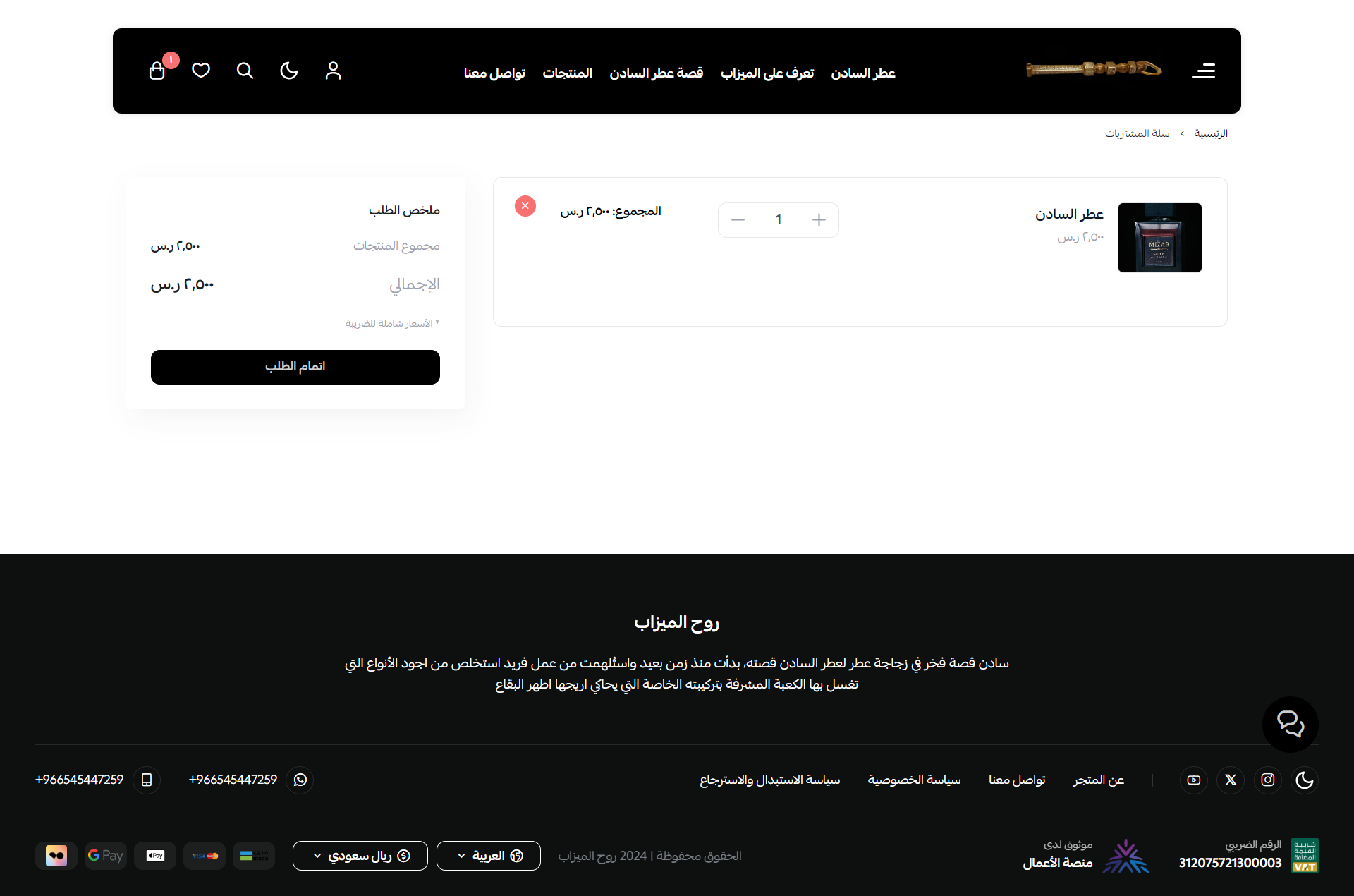 تصميم متجر منتج واحد - روح الميزاب للعطور - ديزلاين | Desline